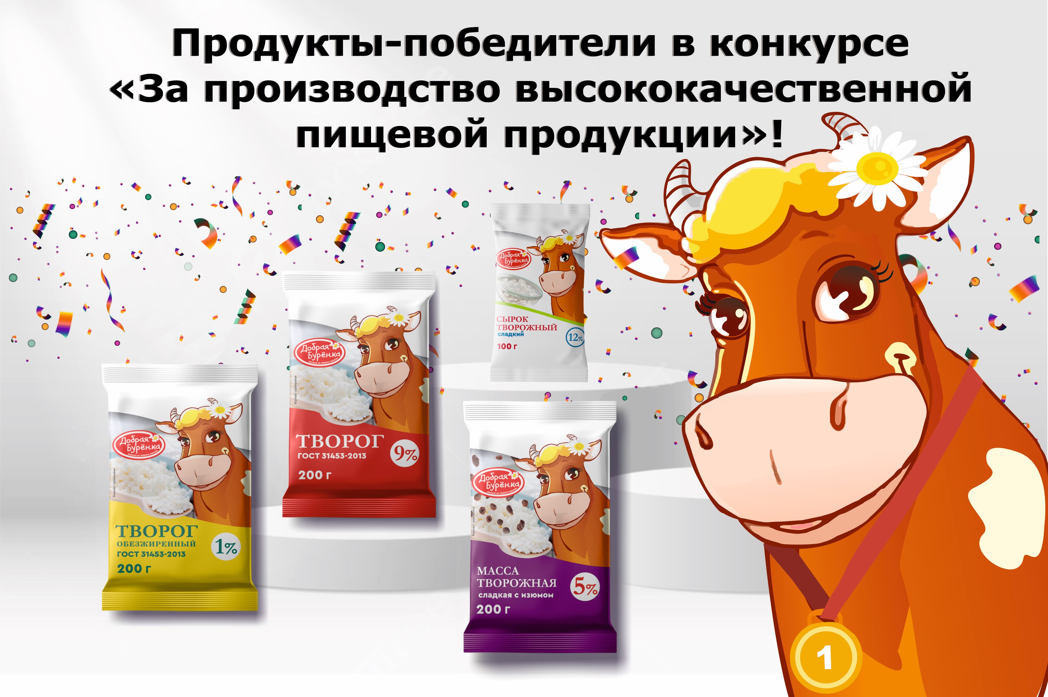 Саратовский молочный комбинат